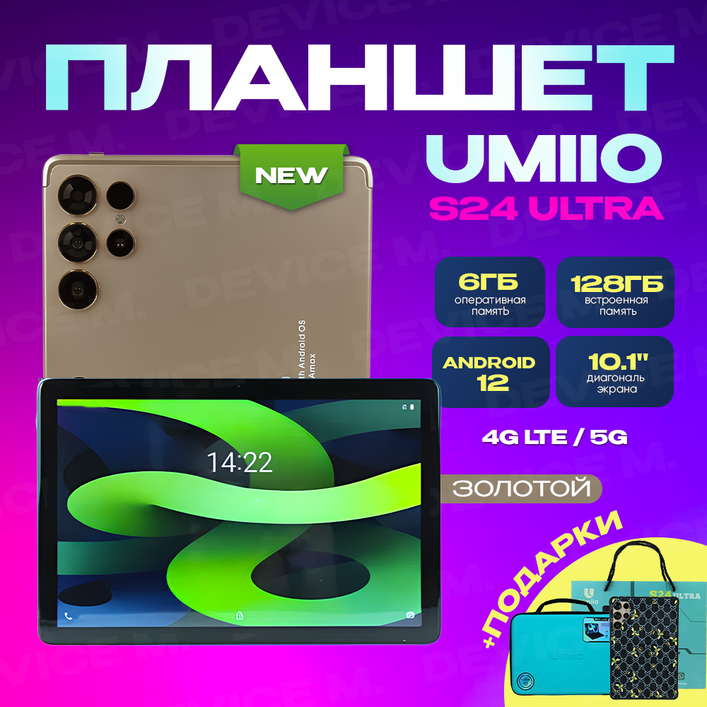 Umiio Smart Tablet PC S24 Ultra — отзывы покупателей