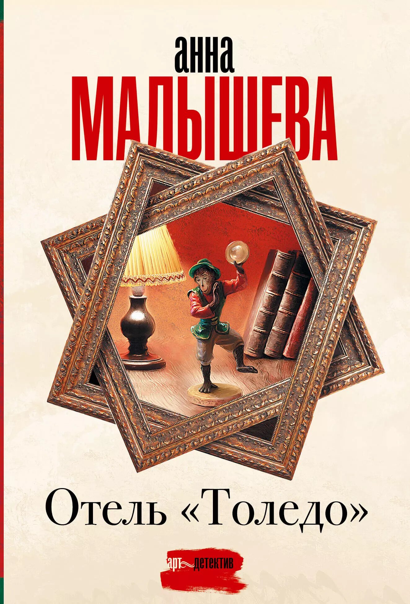 Отель "Толедо"