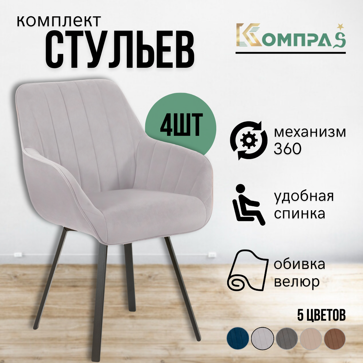Комплект стульев ПО М418 с поворотным механизмом, М10/металл Черный, 4 штуки