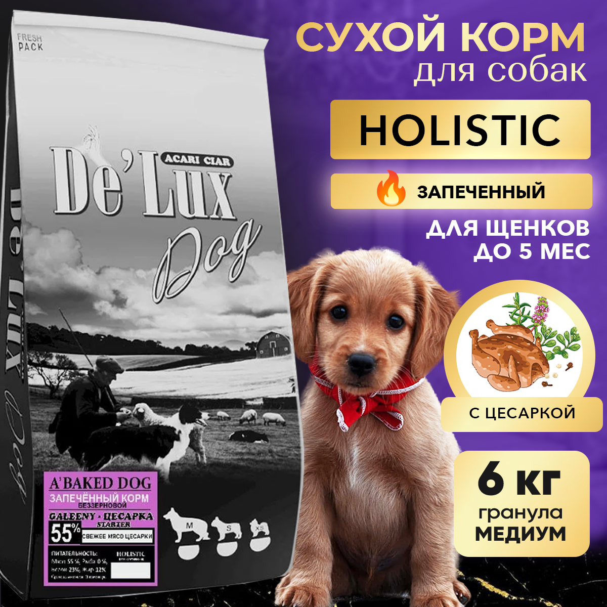 Запеченный корм для собак ACARI CIAR De`Lux BAKED Galeeny 6 M гранула