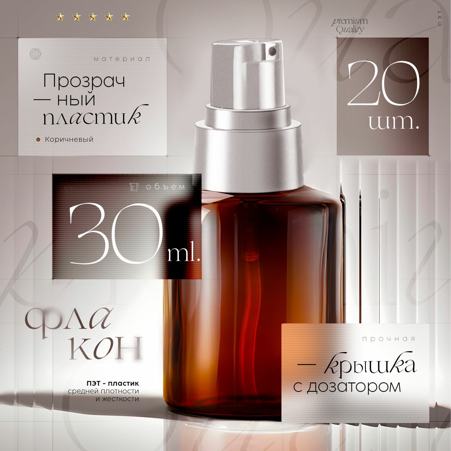 Флакончик с дозатором для крема, 30 мл, 20 шт.