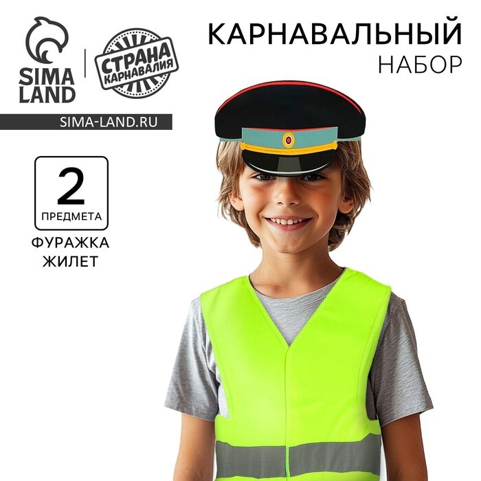Карнавальный набор Юный ДПС, фуражка, жилет, р. XXL