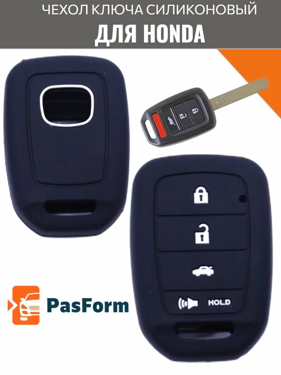 Чехол ключа для Honda Accord Civic CR-V Хонда Аккорд Цивик Црв и др силиконовый 5 кнопок