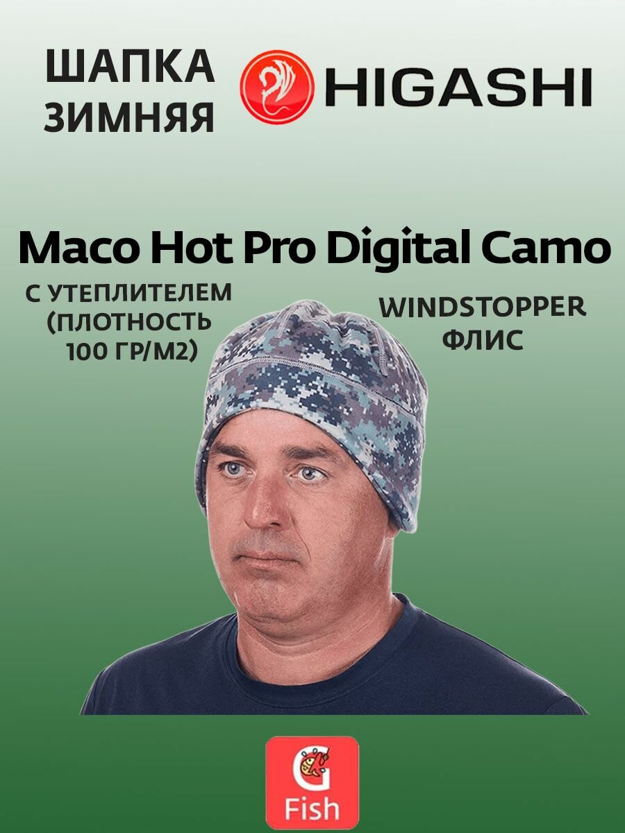 Шапка зимняя HIGASHI Maco Hot Pro Digital Camo #58-60