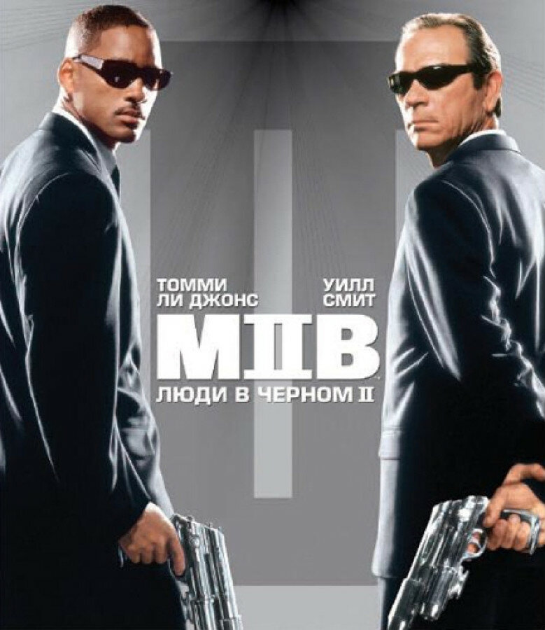 Люди в черном 2 (Blu-ray)