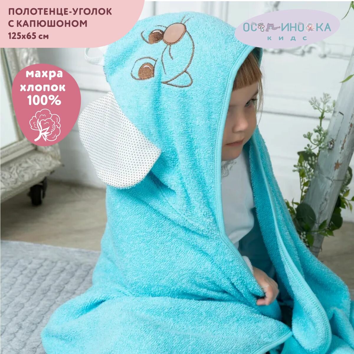 Полотенце для новорожденного с уголком "Мышонок"с капюшоном банное, махровое 125х65 см с вышивкой.