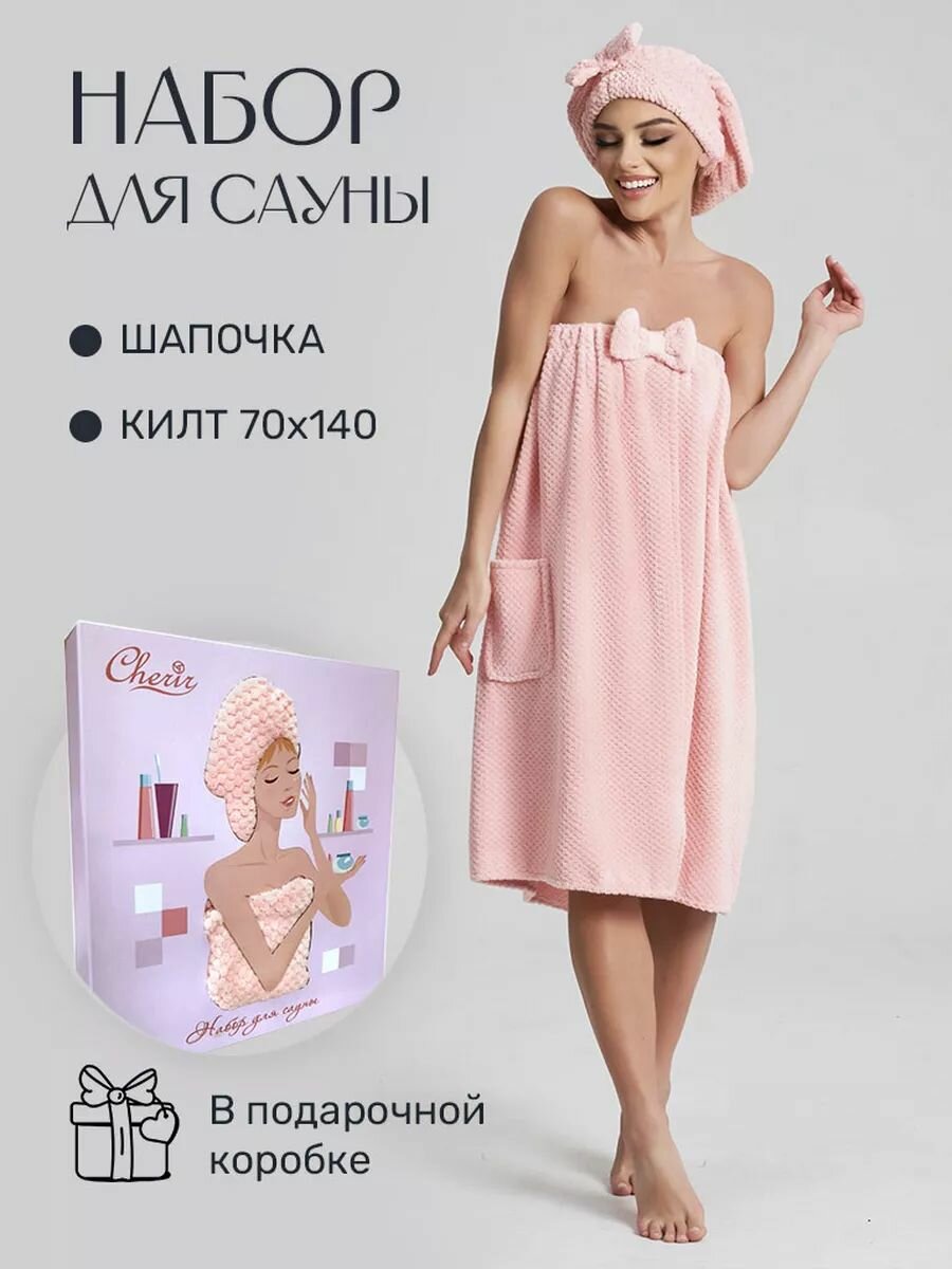 Набор полотенце для сауны на текстильной застежке и чалма 72*140 и 31*26 см