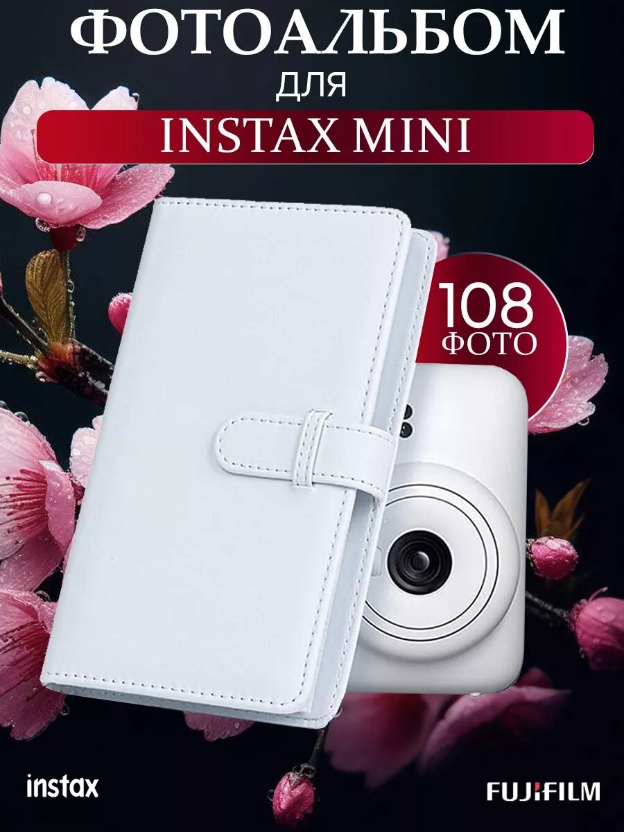 Фотоальбом Instax Mini