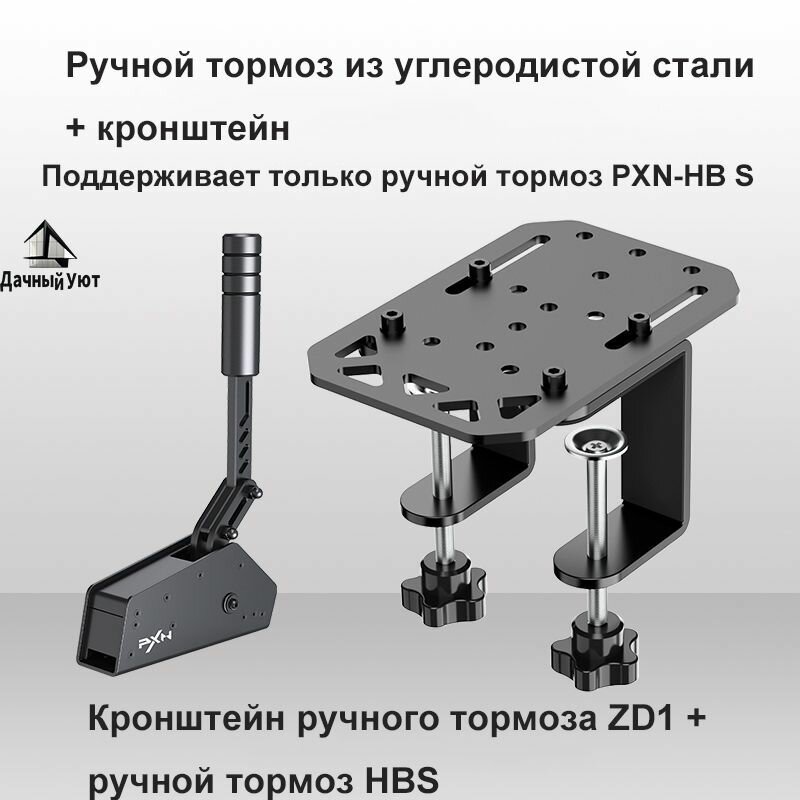 Ручник для игрового руля
