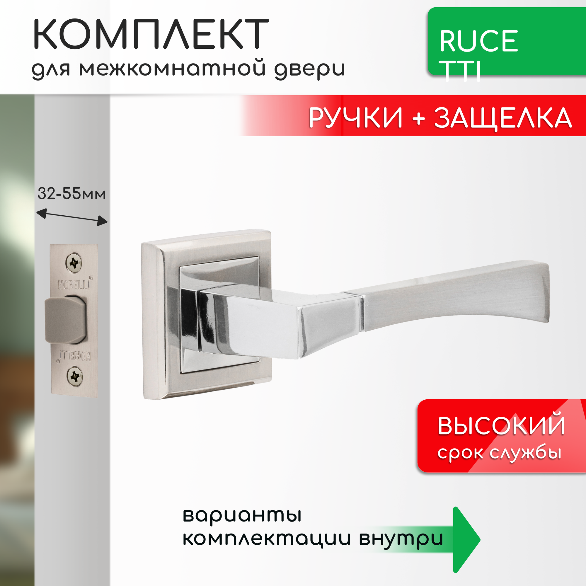 Комплект для межкомнатной двери Rucetti ручки RAP 12 S SN/CP + межкомнатная защелка / белый никель