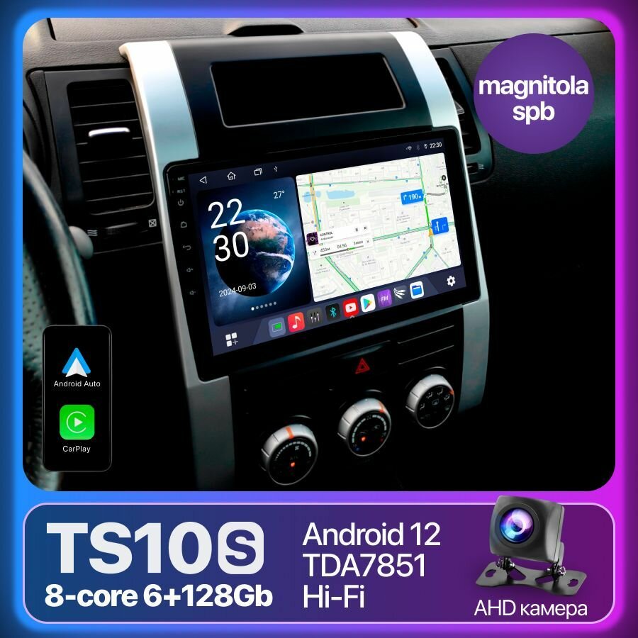Штатная автомагнитола Nissan X-Trail 2007 - 2014 Android I 8 ядер 6Gb+128Gb 4G DSP I GPS I Bluetooth I Wi-Fi I FM-радио I Ниссан Х-Трейл, головное устройство I мультимедиа