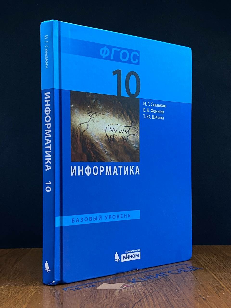 Книга. (Штамп) Информатика 10 класс 2018 (2041490876698)