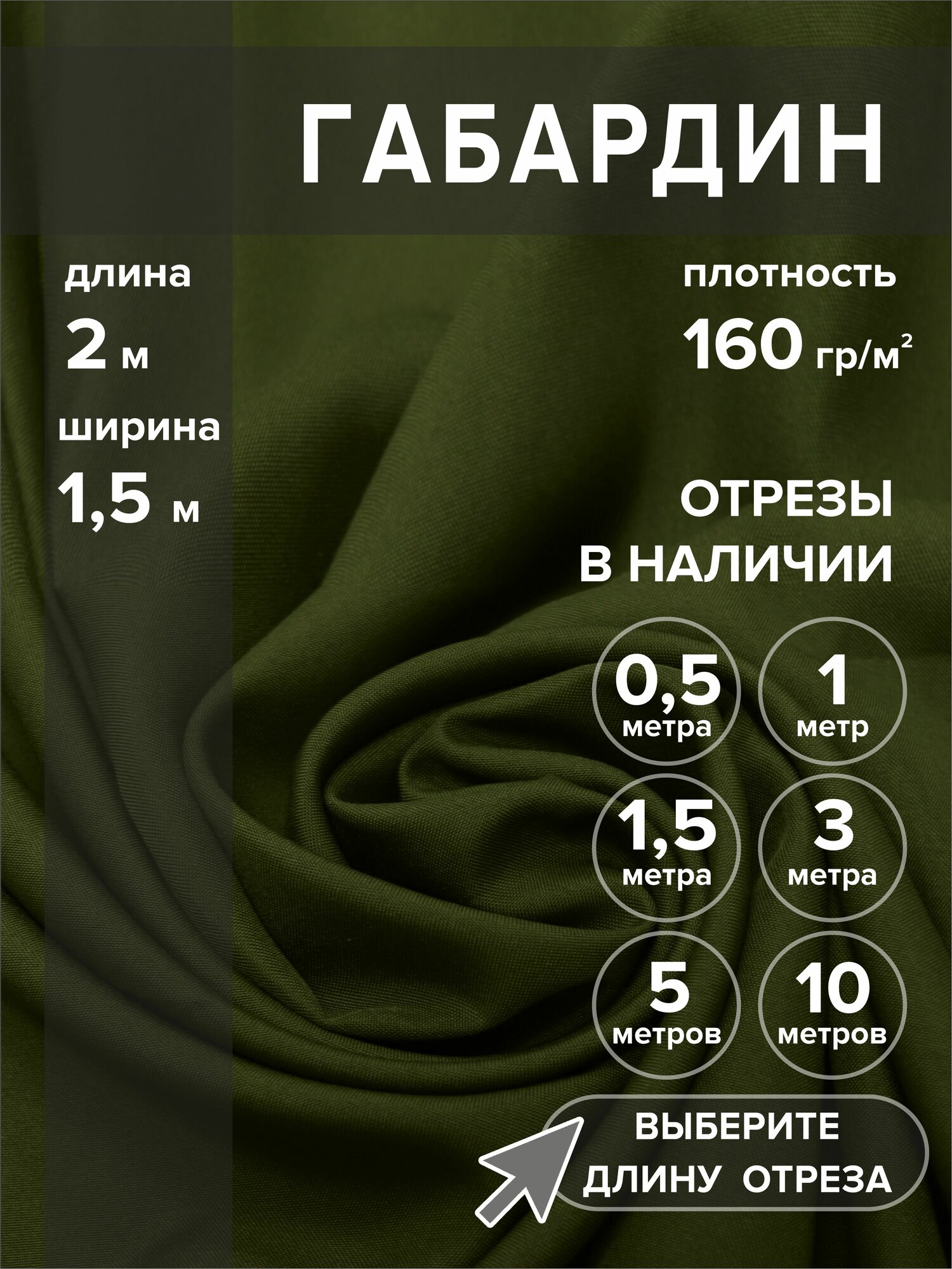 Габардин ткань для шитья и рукоделия, 100 % полиэстер, цвет оливковый, 2 метра