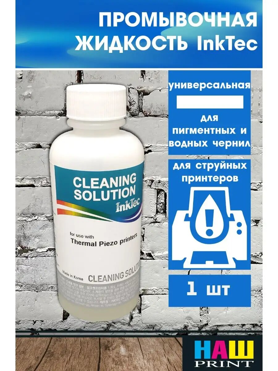 Универсальная чистящая жидкость InkTec MCS-100MDP