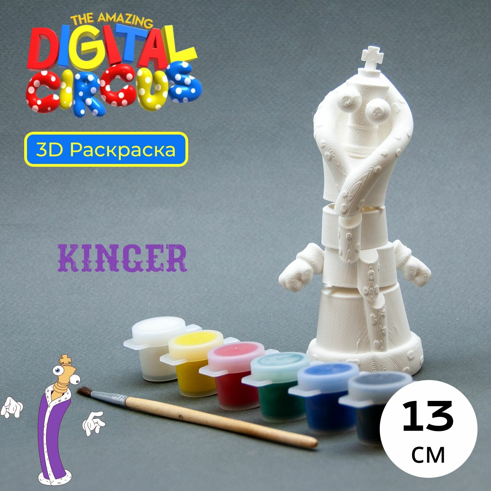 Цифровой цирк, Королёр, Фигурка для раскрашивания