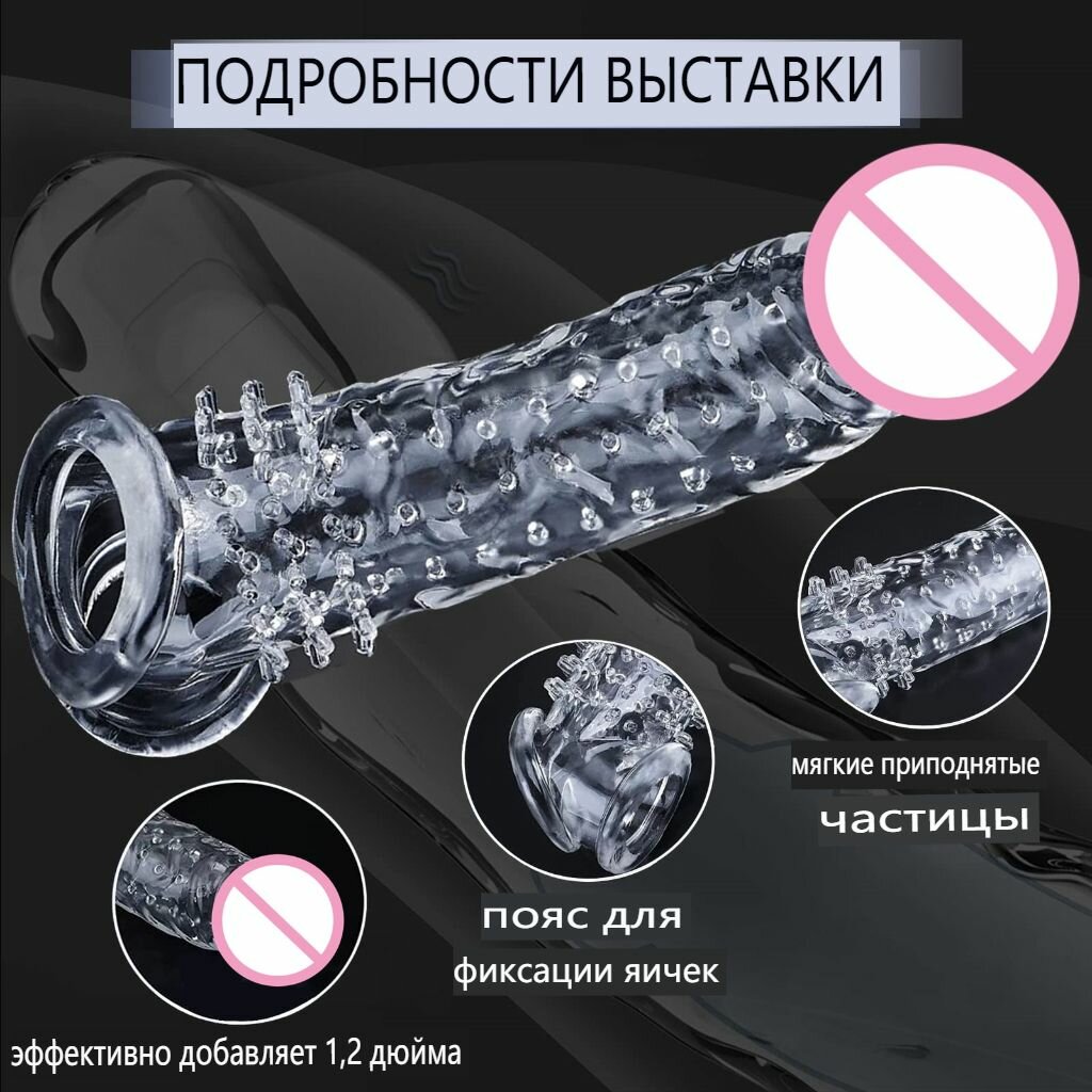 Насадки и удлинители эротические, Экстендер, 22см