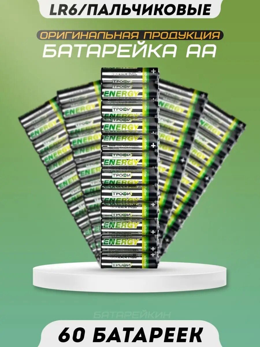 Щелочная батарейка пальчиковая LR6 AA 1.5v