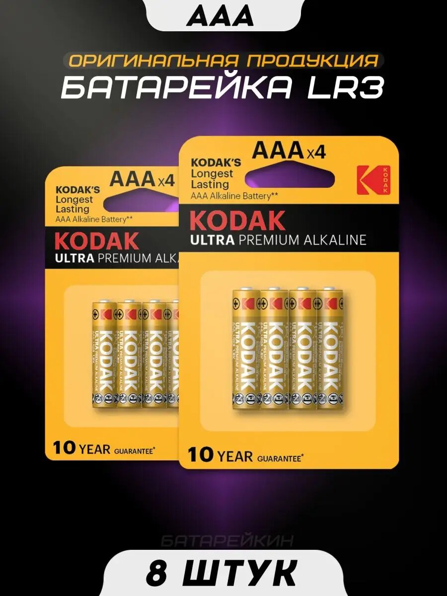 Ультра Щелочная Батарейка LR3 AAA
