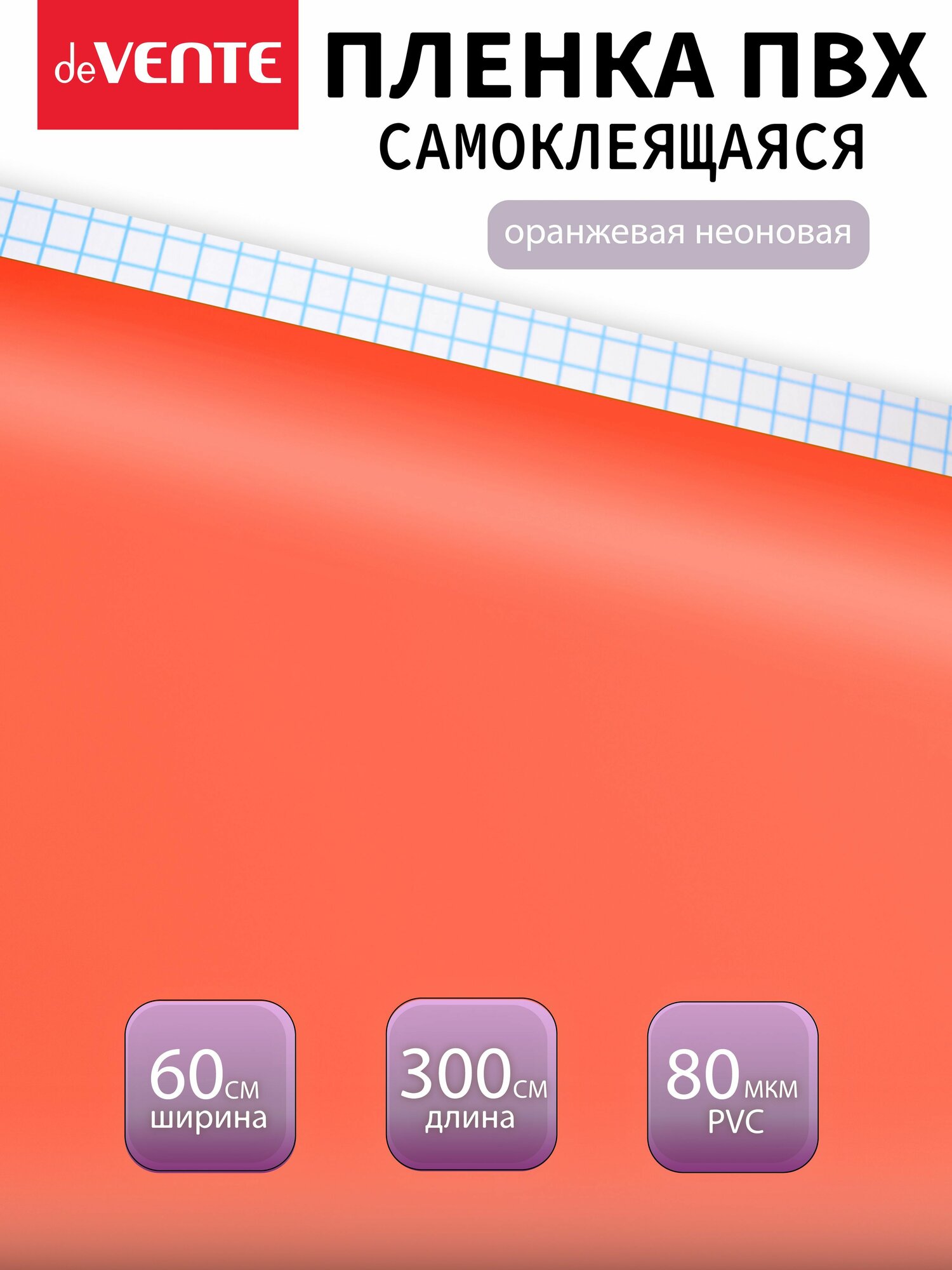 Пленка самоклеящаяся для мебели, кухни, ванной ПВХ 60х300 см