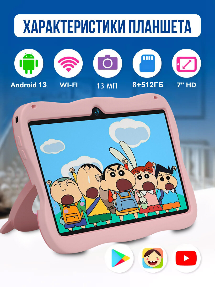 Детский планшет — отличный инструмент для развлечений и обучения, 8+512 ГБ.