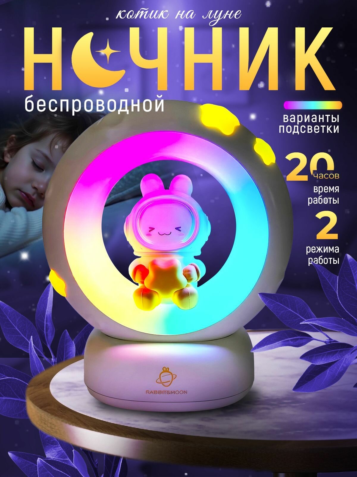 Ночник светильник настольный rgb астронавт в детскую, космонавт для мальчиков и девочек лампа для сна