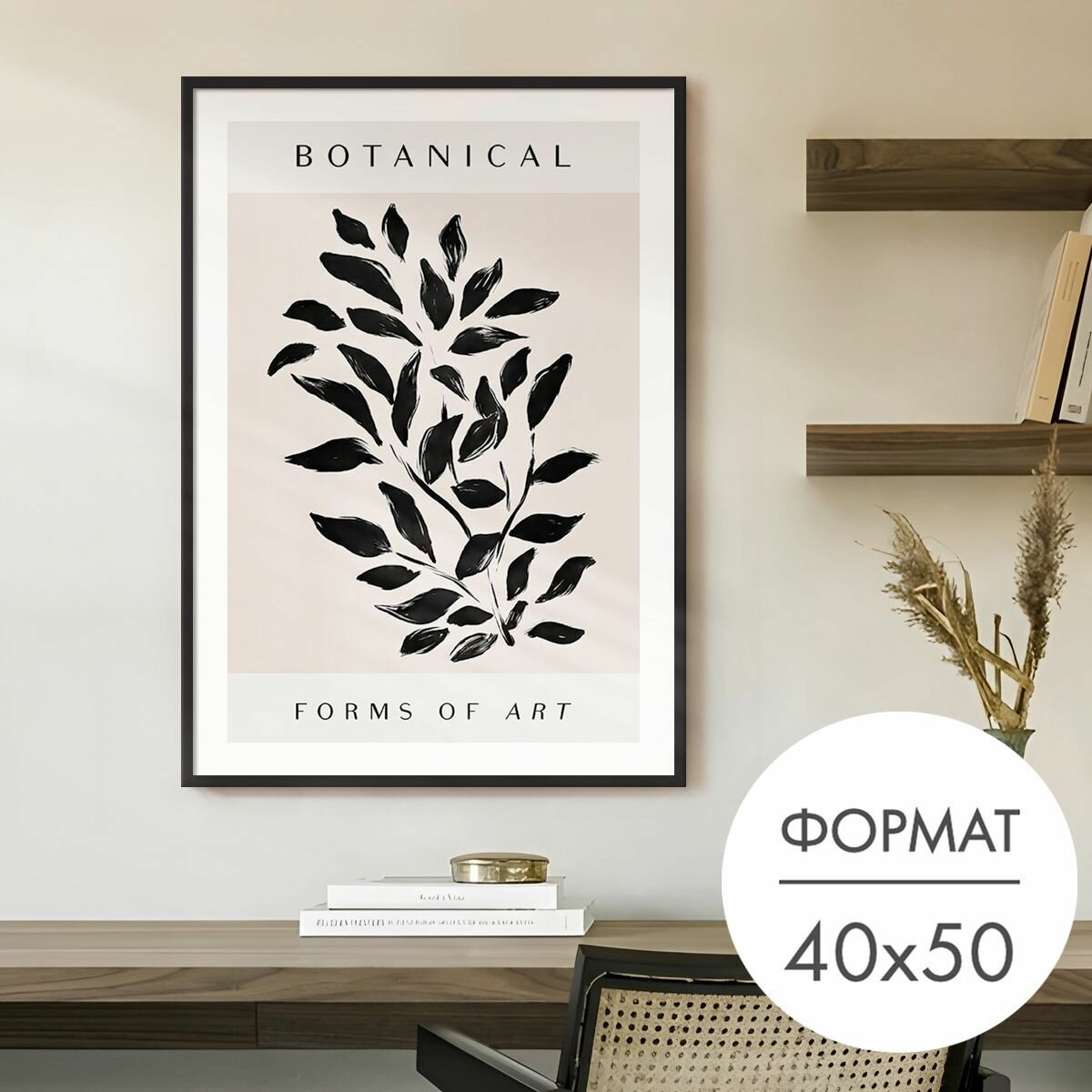 Постер "Черные листья растения" 40x50 без рамки на стену для интерьера