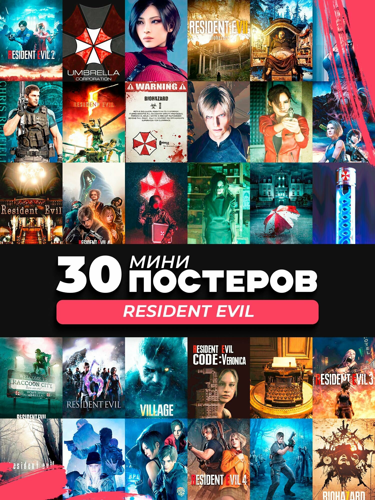 Набор мини постеров resident evil