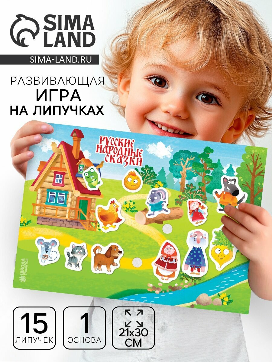 Игра на липучках «Веселые липучки. Русские народные сказки» мини