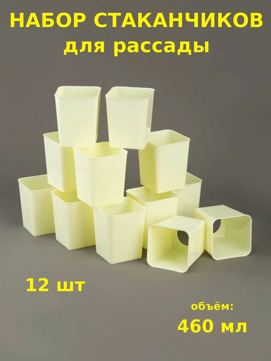 Стаканчики для рассады набор 12 шт