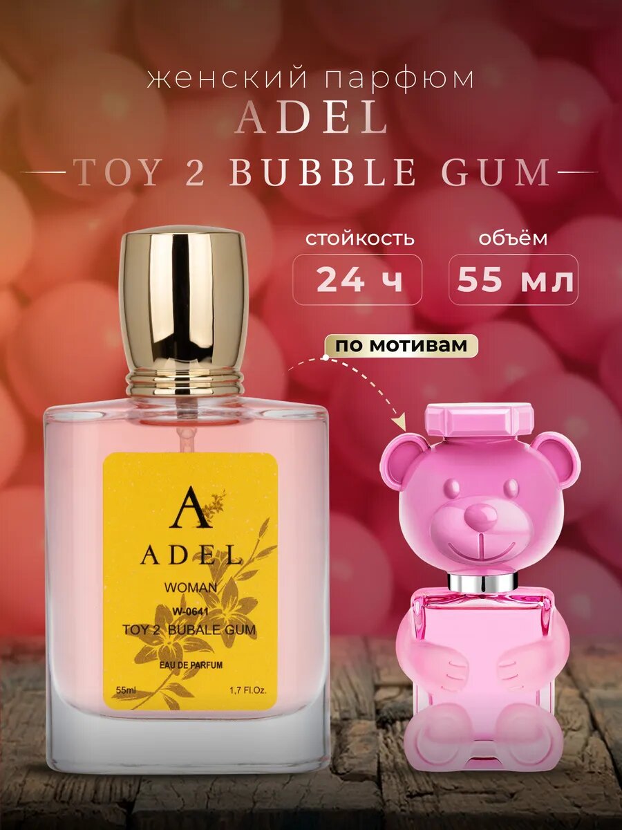 Духи Lux77 Adel, по мотивам Toy 2 Bubble Gum, женские, 55 мл