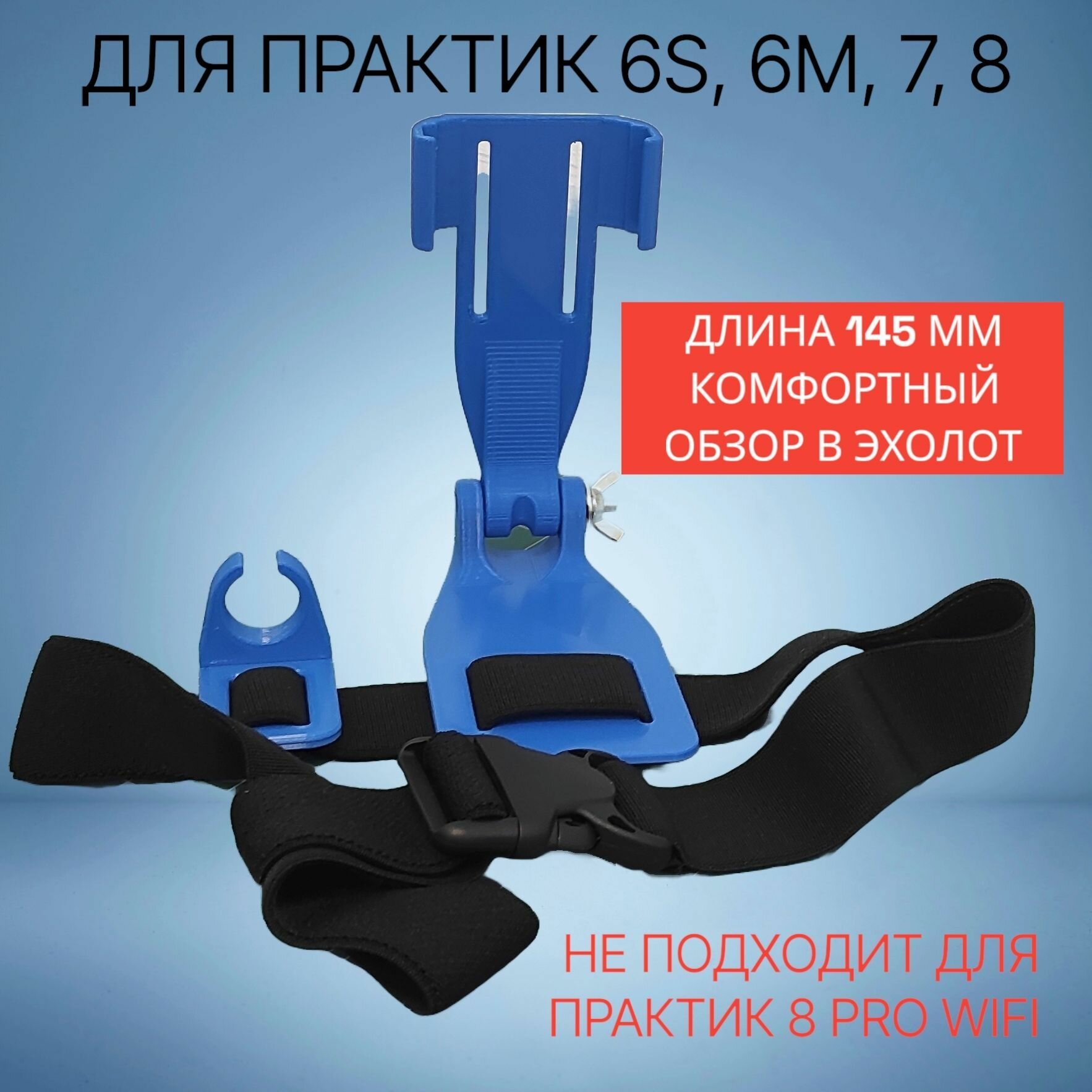 Усиленное крепление для эхолота Практик 6s, 6m, 7, 8, синий