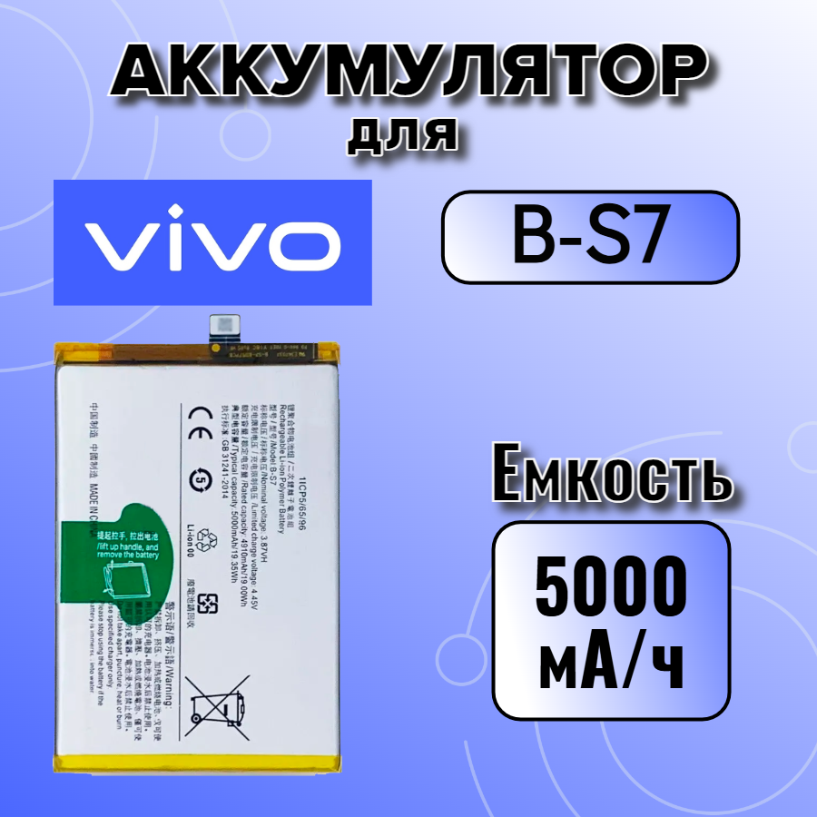 Аккумулятор для Vivo B-S7 (Vivo Y16) Premium, 5000 mAh