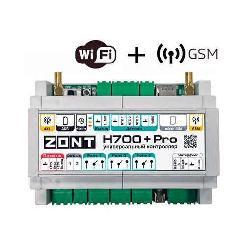 Универсальный контроллер GSM/WiFi ZONT H700+ PRO