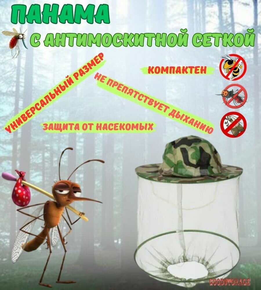 Накомарник / Панама с москитной сеткой, камуфляж