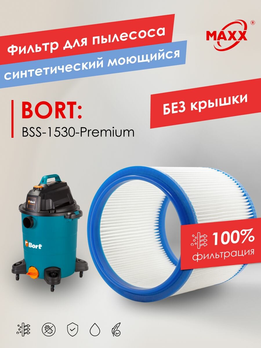 Фильтр PRO моющийся для пылесоса Bort BSS-1530-Premium (Борт)