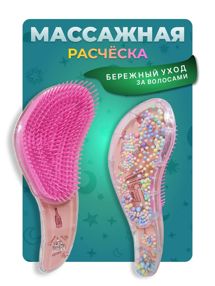 Расческа для волос массажная детская