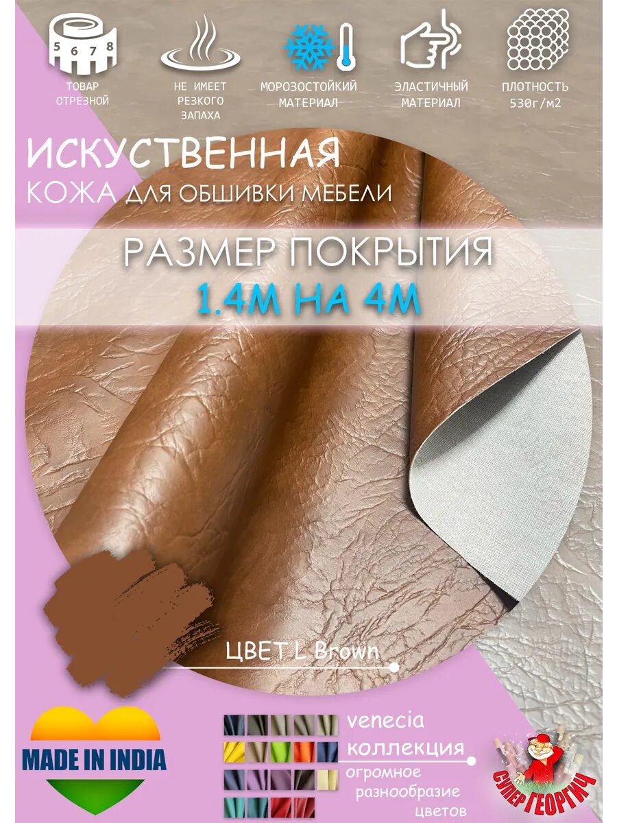 Искусcтвенная Кожа 1.4м на 4м цвета L Brown