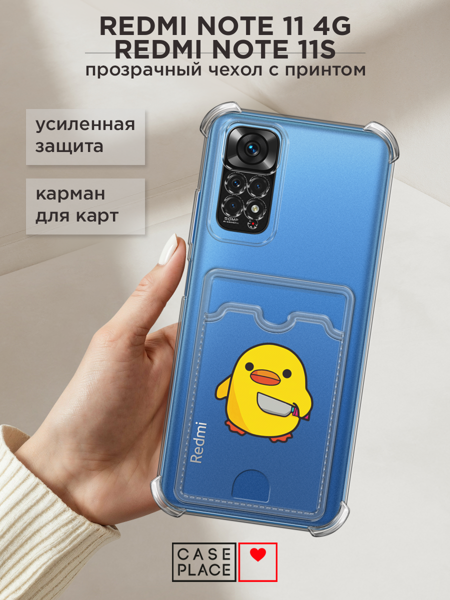 Чехол на Xiaomi Redmi Note 11 4G Global/Redmi Note 11S (Сяоми Редми Нот 11 4G Глобал) с картой и принтом Утенок с ножом