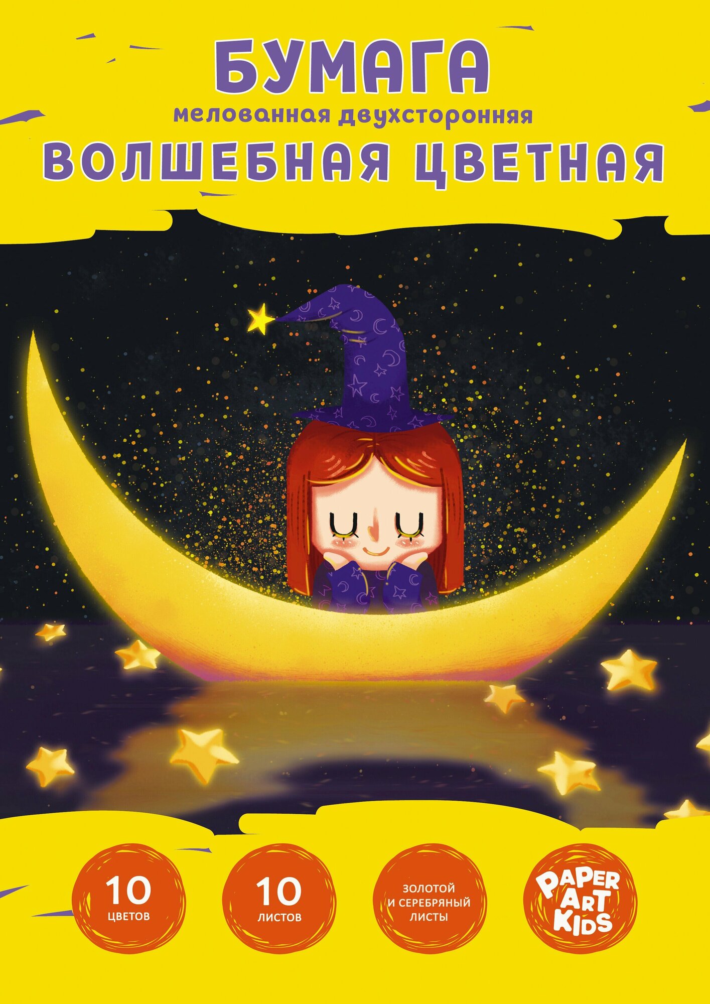 Бумага цветная двухсторонняя мелованная Волшебная луна, 10 листов/10 цветов, А4