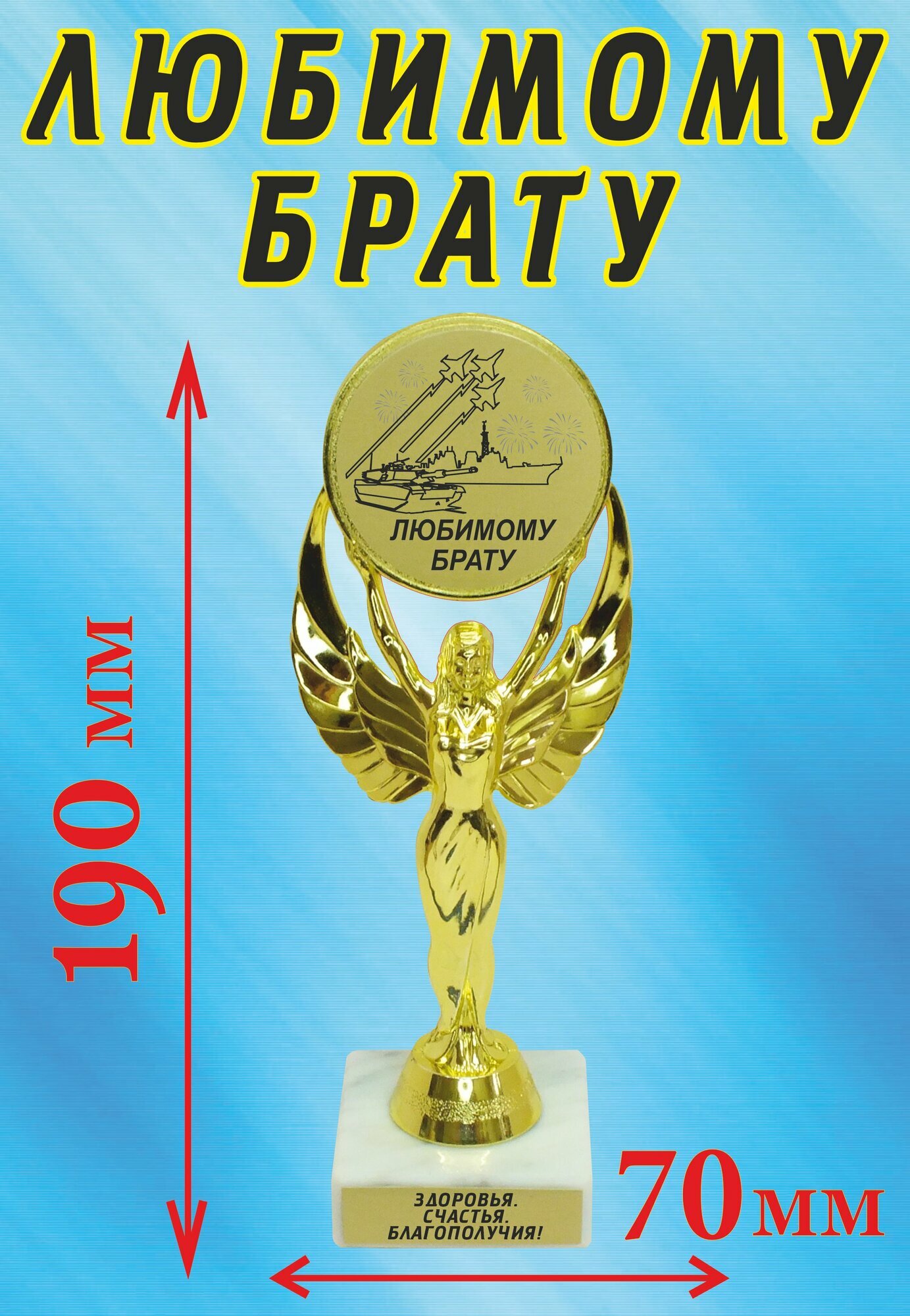 Кубок подарочный Ника " Любимому брату ".