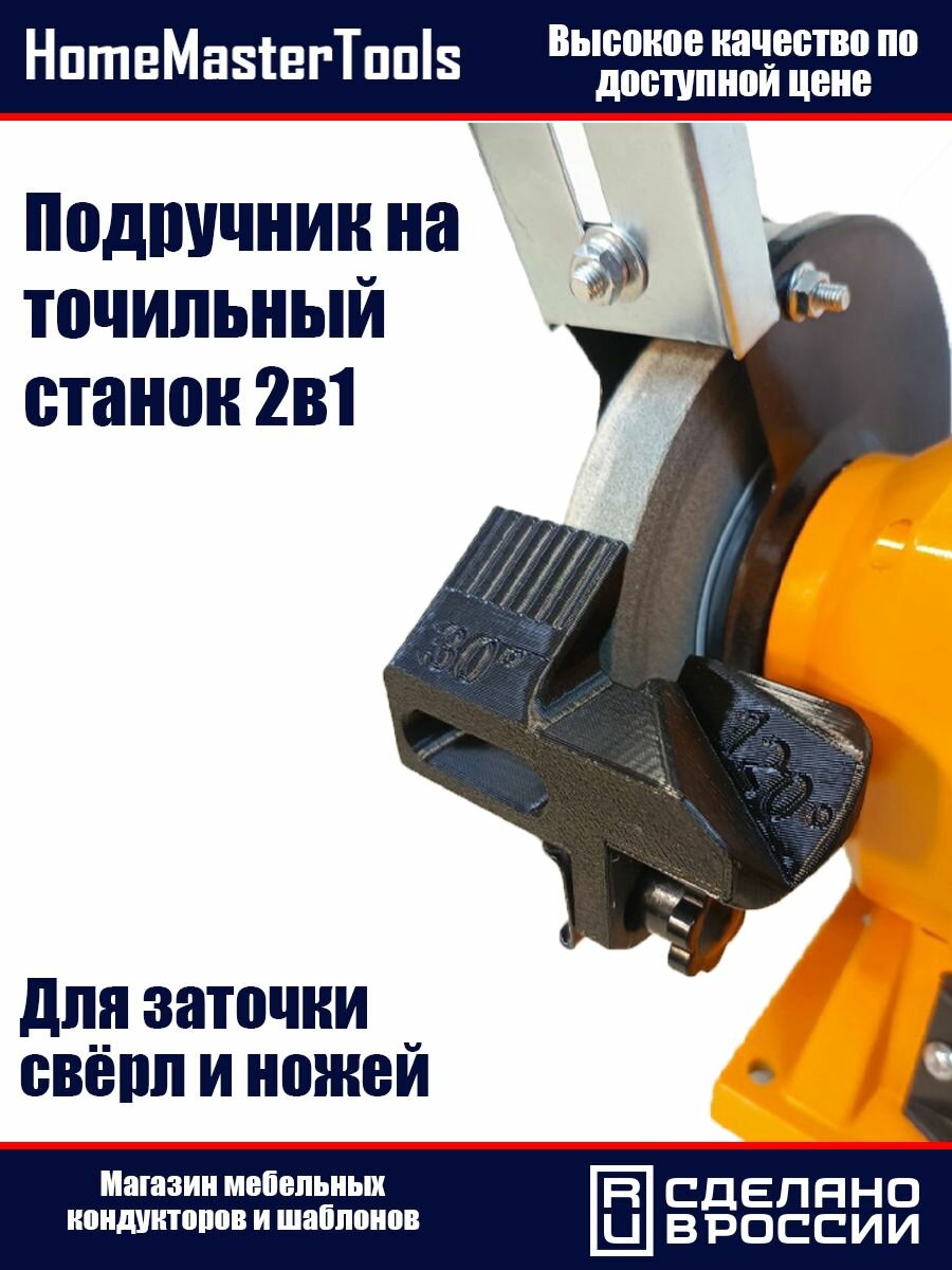 Насадка подручник 2в1 для заточки сверл и ножей на заточном станке подручник для заточки приспособление для заточки
