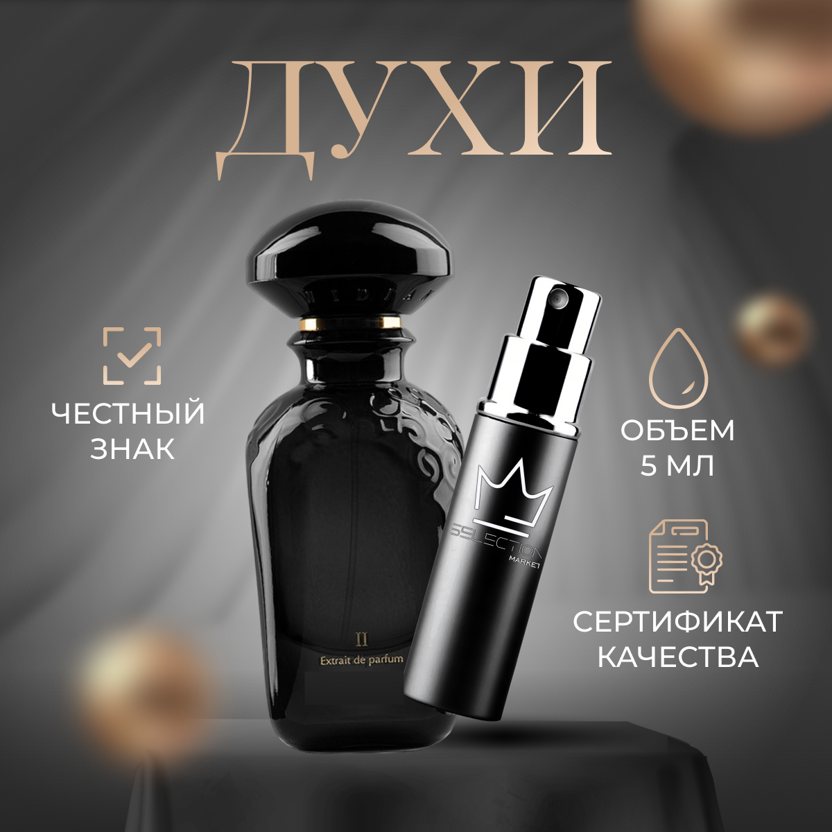 Духи Selection market по мотивампо мотивам WIDIAN AJ ARABIA II мидиатюра 5 мл