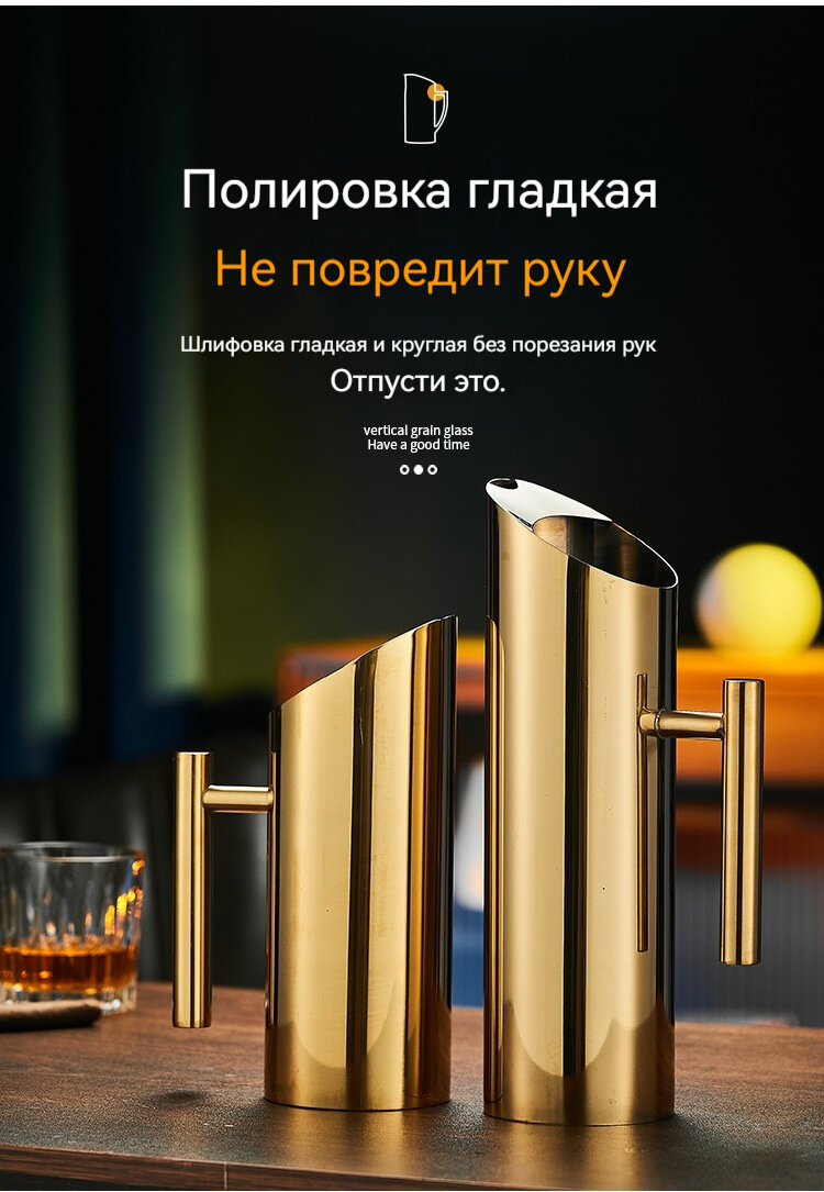 Кувшин используется для вина, виски, водки, воды/сока и т. д.1400 мл, золотистый