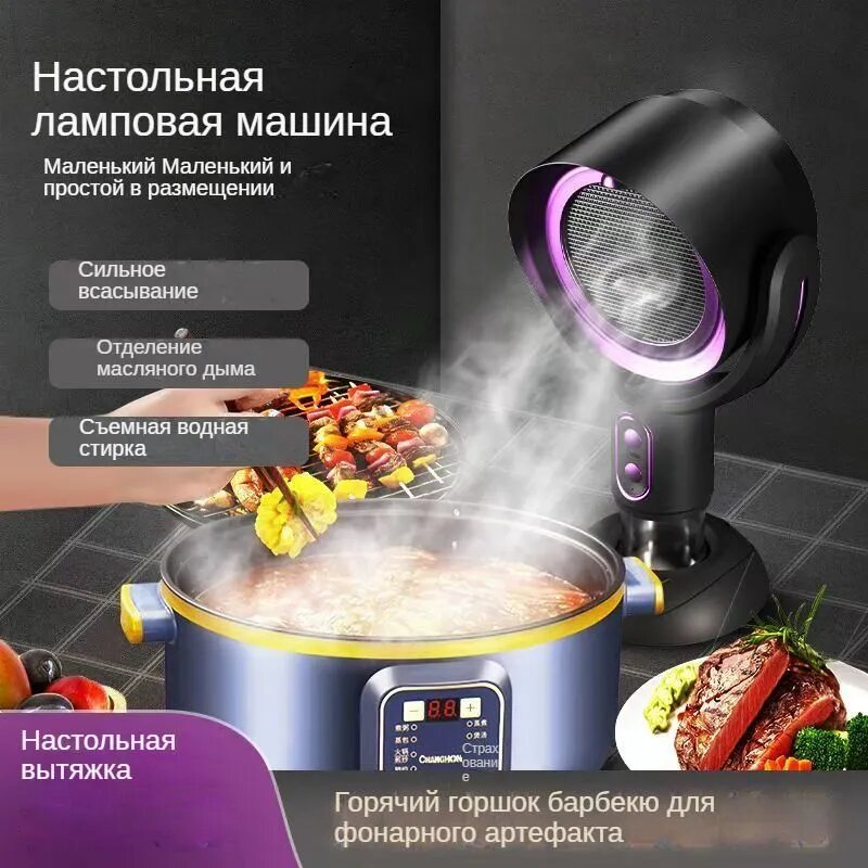 Вытяжка настольная, фиолетовая, бесшумный режим, для стола, 20 Вт