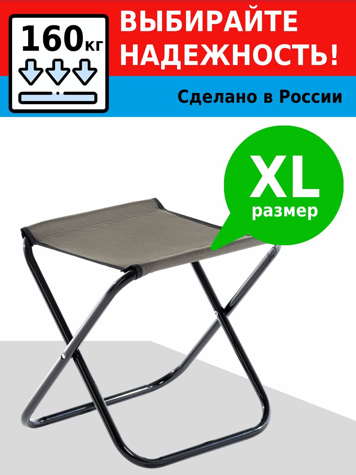 Стул - табурет складной туристический увеличенный размер Green Glade РС235XL походный, для рыбалки, пикника и для дачи