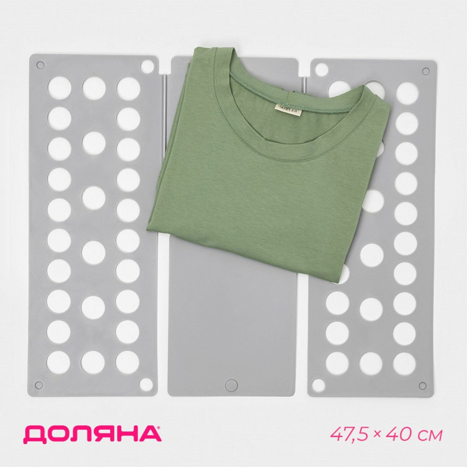 Приспособление для складывания одежды 47,5х40 см, цвет серый