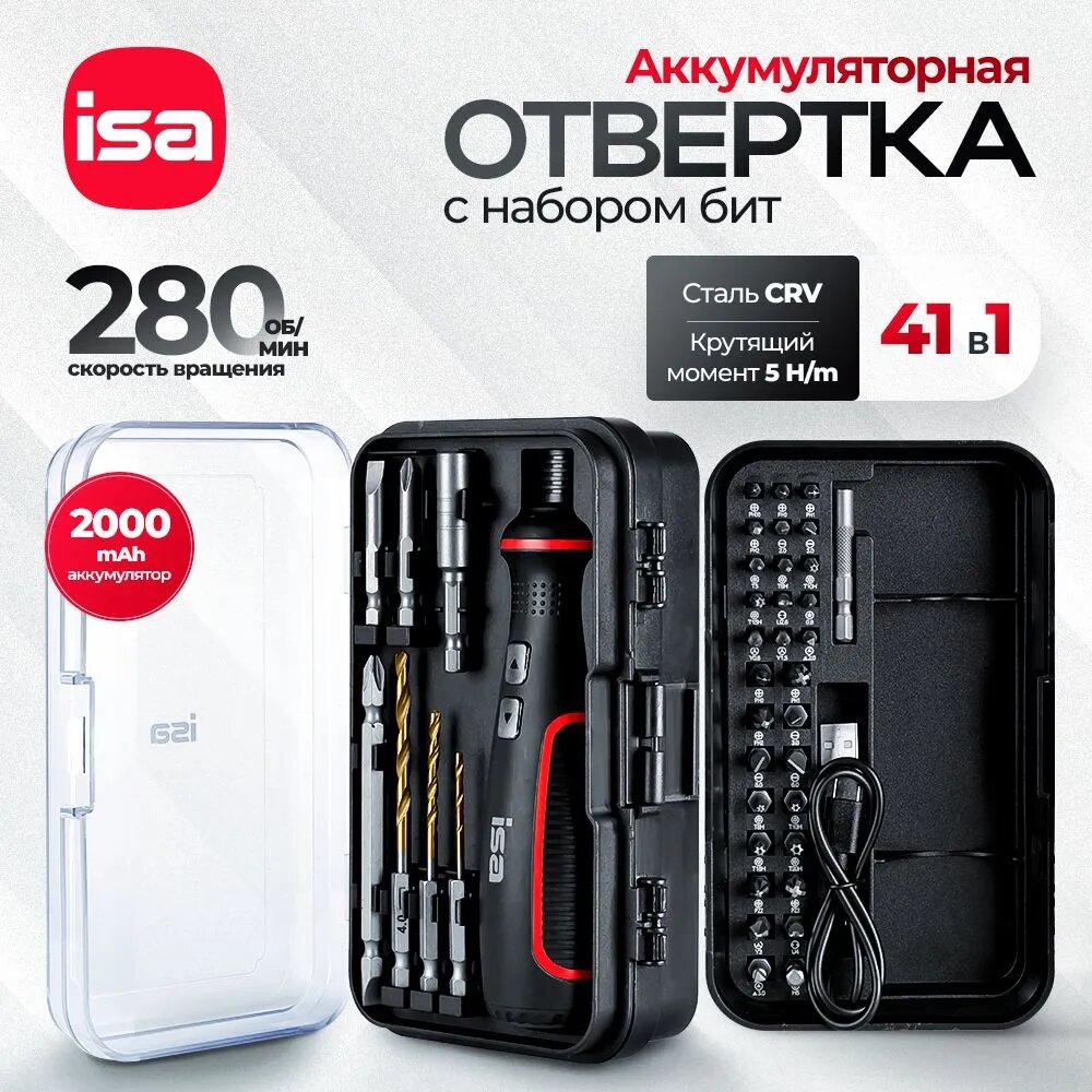 Электроотвертка / Аккумуляторная отвертка Premium качество / Электродрель / набор инструментов / 36 бит / 3 сверла