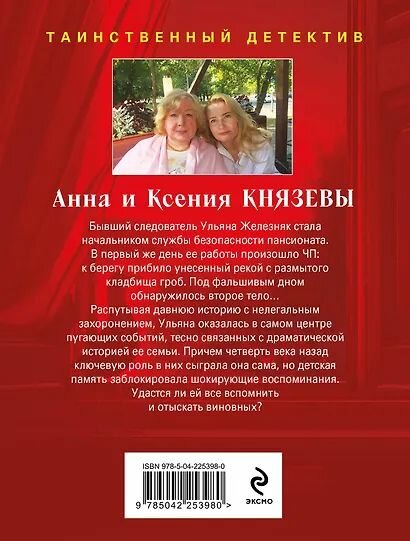 Анна Князева: Последний день лета