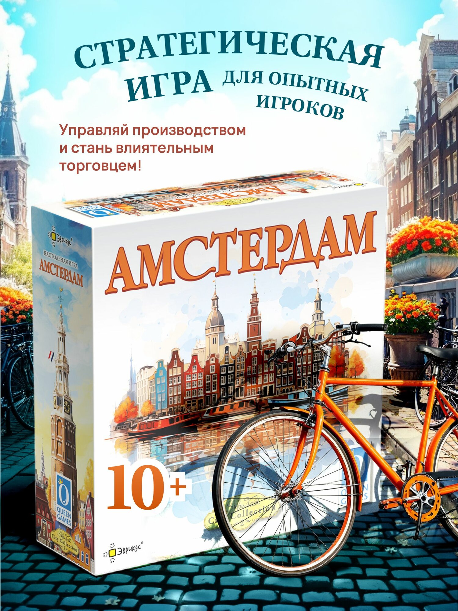 Эврикус Настольная игра Амстердам, стратегическая игра для детей от 14 лет, PG-17398
