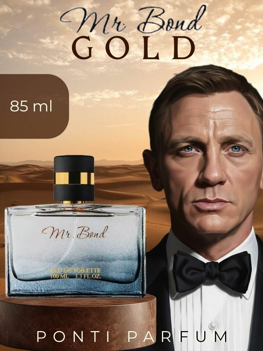 Туалетная вода мужская Mr. Bond GOLD парфюм для мужчин 85 мл.
